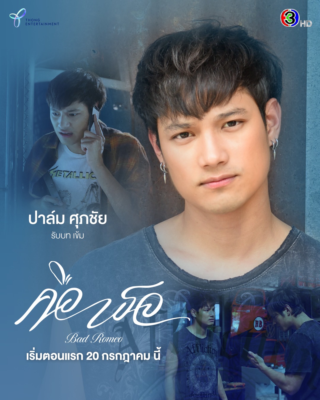 รู้จัก + แจกไอจี นักแสดงเรื่อง Bad Romeo | คือเธอ นำแสดงโดยญาญ่า – มาริ ...