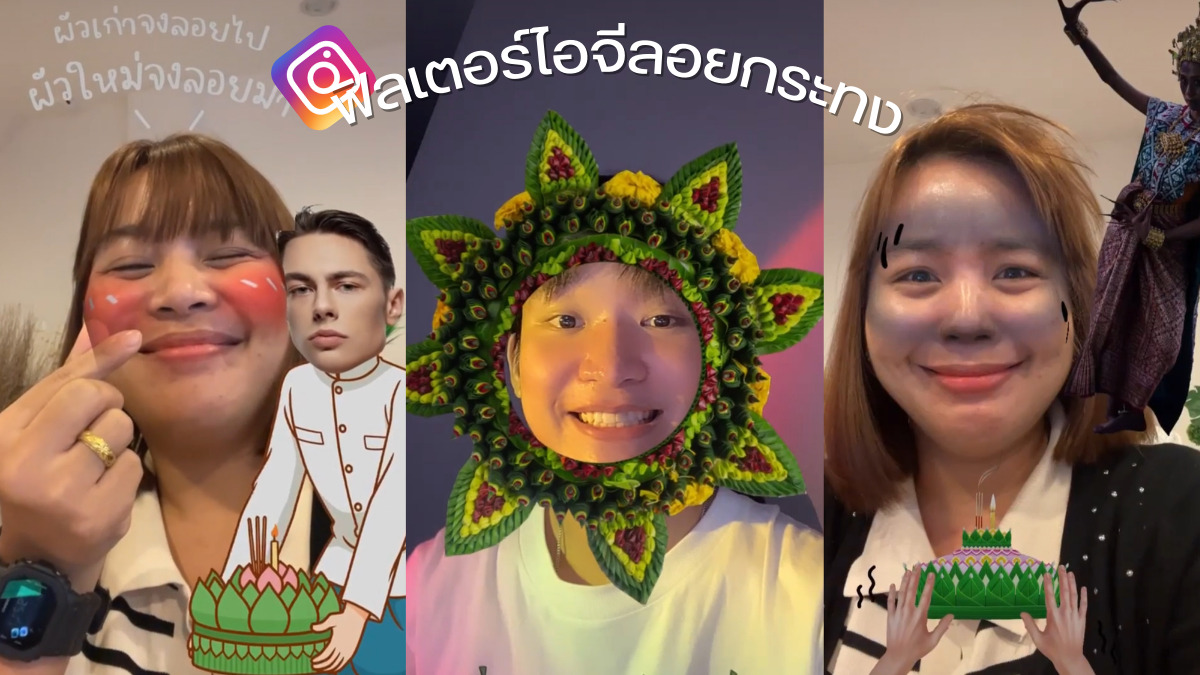 10 ฟิลเตอร์ไอจีลอยกระทง 2022 ลอยกระทงในไอจีสุดปังแบบฮาๆ - IYou Beauty